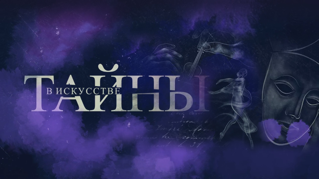 Огюст Роден. «Поцелуй» | Программы | Общественное Телевидение России